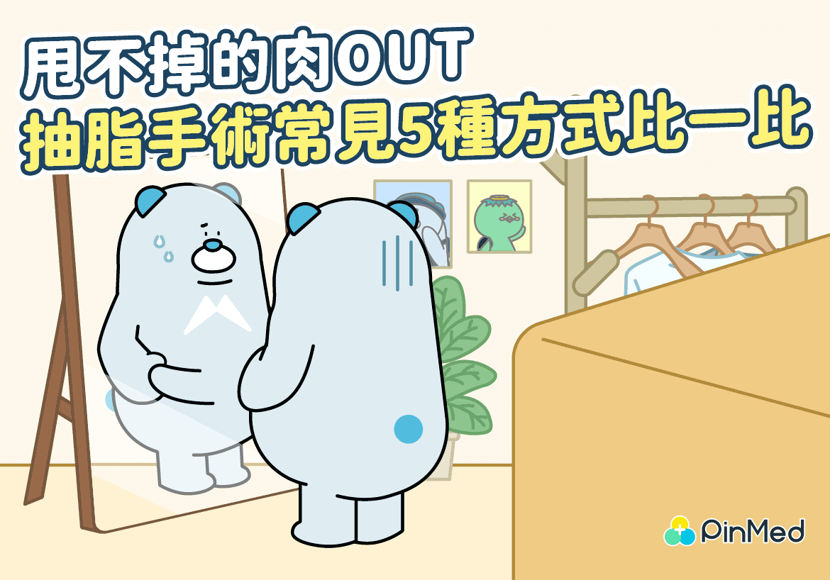 LPG體雕價格、原理，破解真實效果瘦了但體重反而增加？ - PinMed