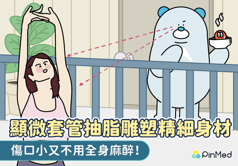 LPG體雕價格、原理，破解真實效果瘦了但體重反而增加？ - PinMed