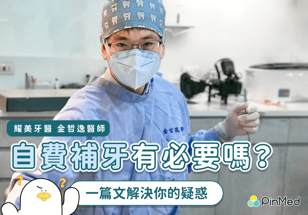 專欄／補牙後掉落，有必要做自費陶瓷嵌體嗎？牙醫：2種狀況建議齒雕 - PinMed
