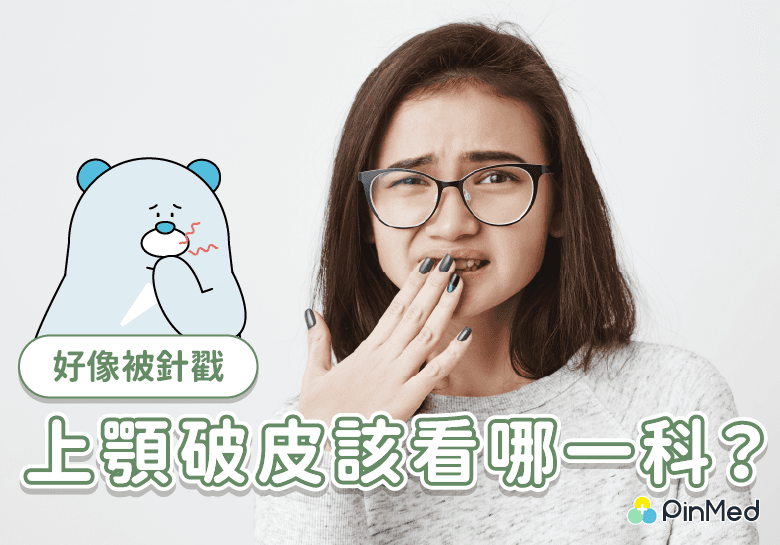 附近牙醫預約很久，怎麼找當天看診診所？在PinMed線上預約 - PinMed