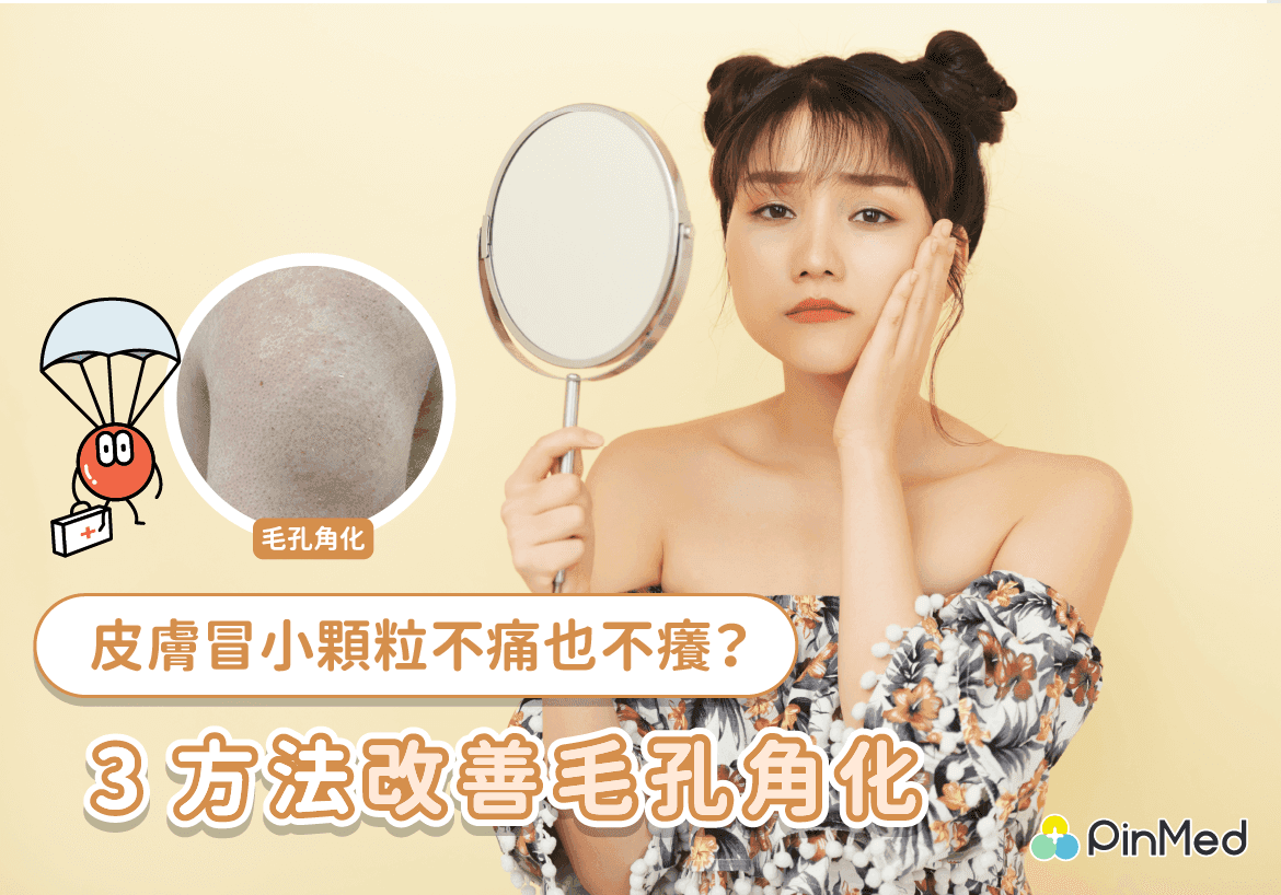 UP雷射全方位解析：離開凹疤月球表面！效果、費用、修復期一篇掌握 - PinMed