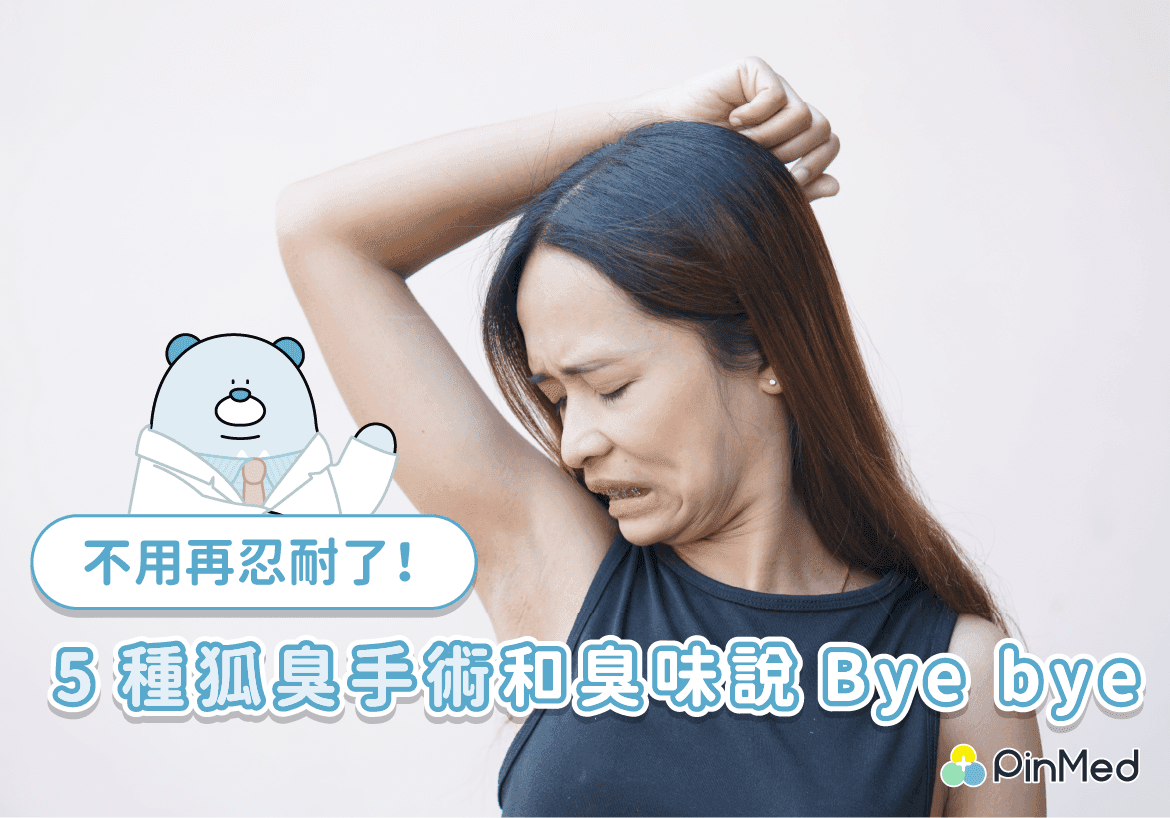 想開運點痣？不是每種人可以除痣！4種方法、費用告訴你！ - PinMed