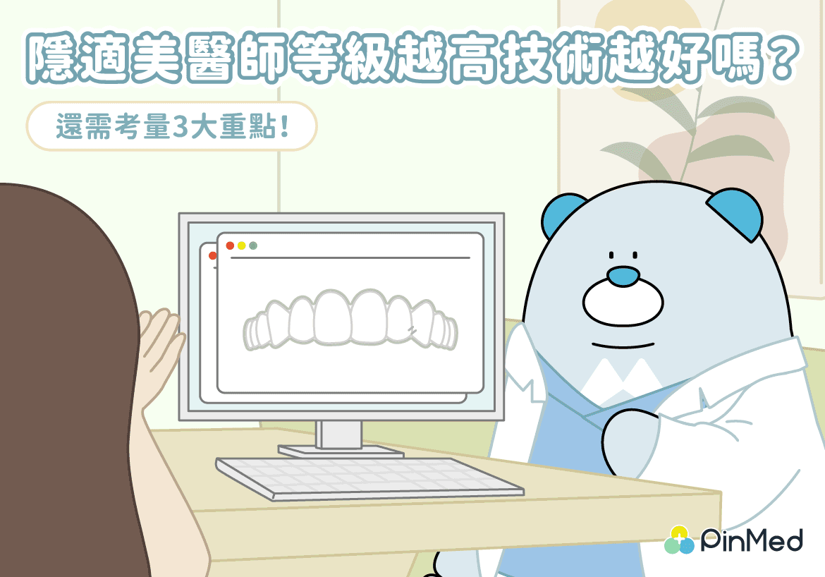 隱適美醫師等級怎麼查詢？黑鑽石級比較好？推薦診所哪裡找？ - PinMed