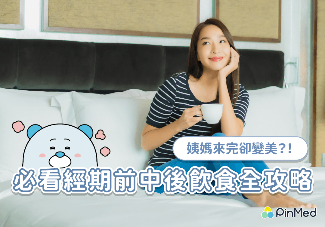 不是月經期間卻流血！點狀出血是身體警訊，3種可能原因一次解析 - PinMed