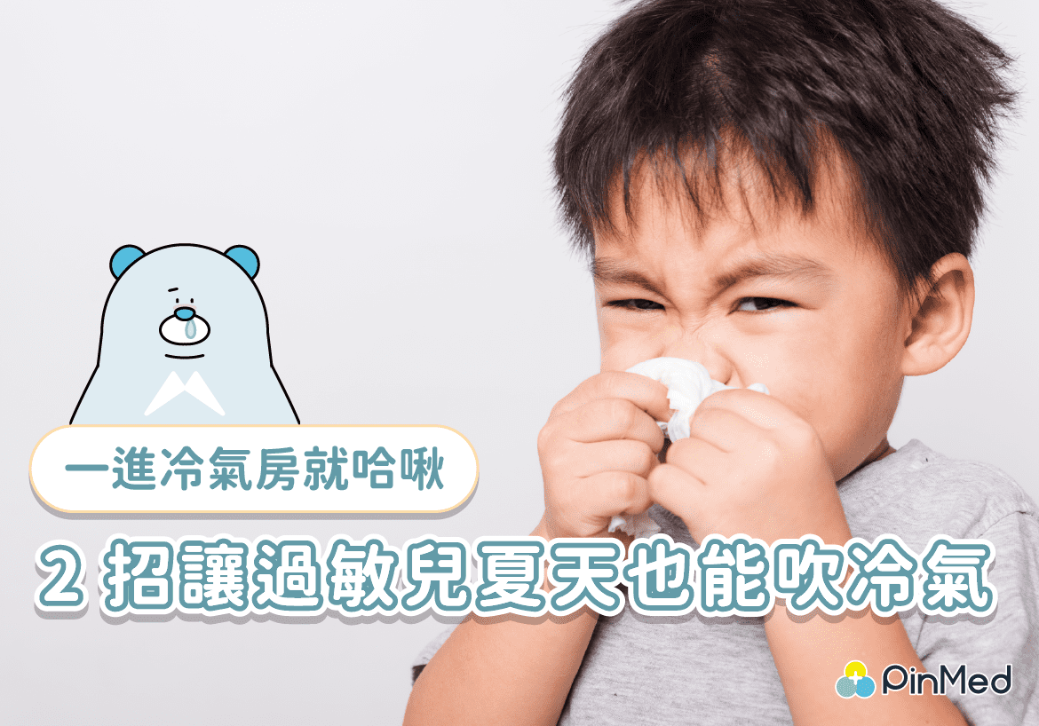 我為什麼會冒出皮膚紅疹？從癢不癢、有沒有水泡，教你區分三大種類！ - PinMed