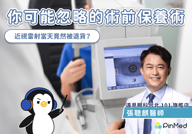 近視雷射費用懶人包！5～13萬皆有，分期付款、保險、報稅報你知 - PinMed