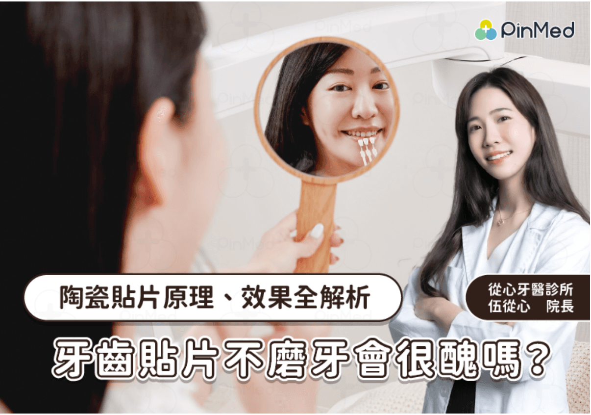 附近牙醫預約很久，怎麼找當天看診診所？在PinMed線上預約 - PinMed