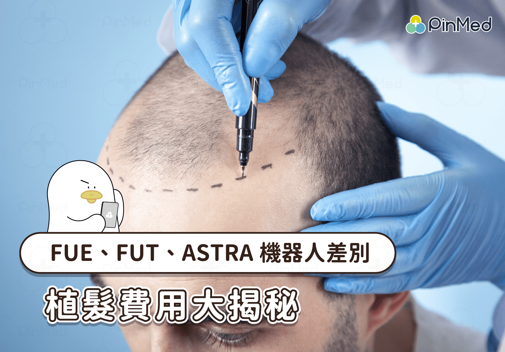 拯救禿頭的新方法「PRP」是什麼？施打過程、費用全面解析！ - PinMed