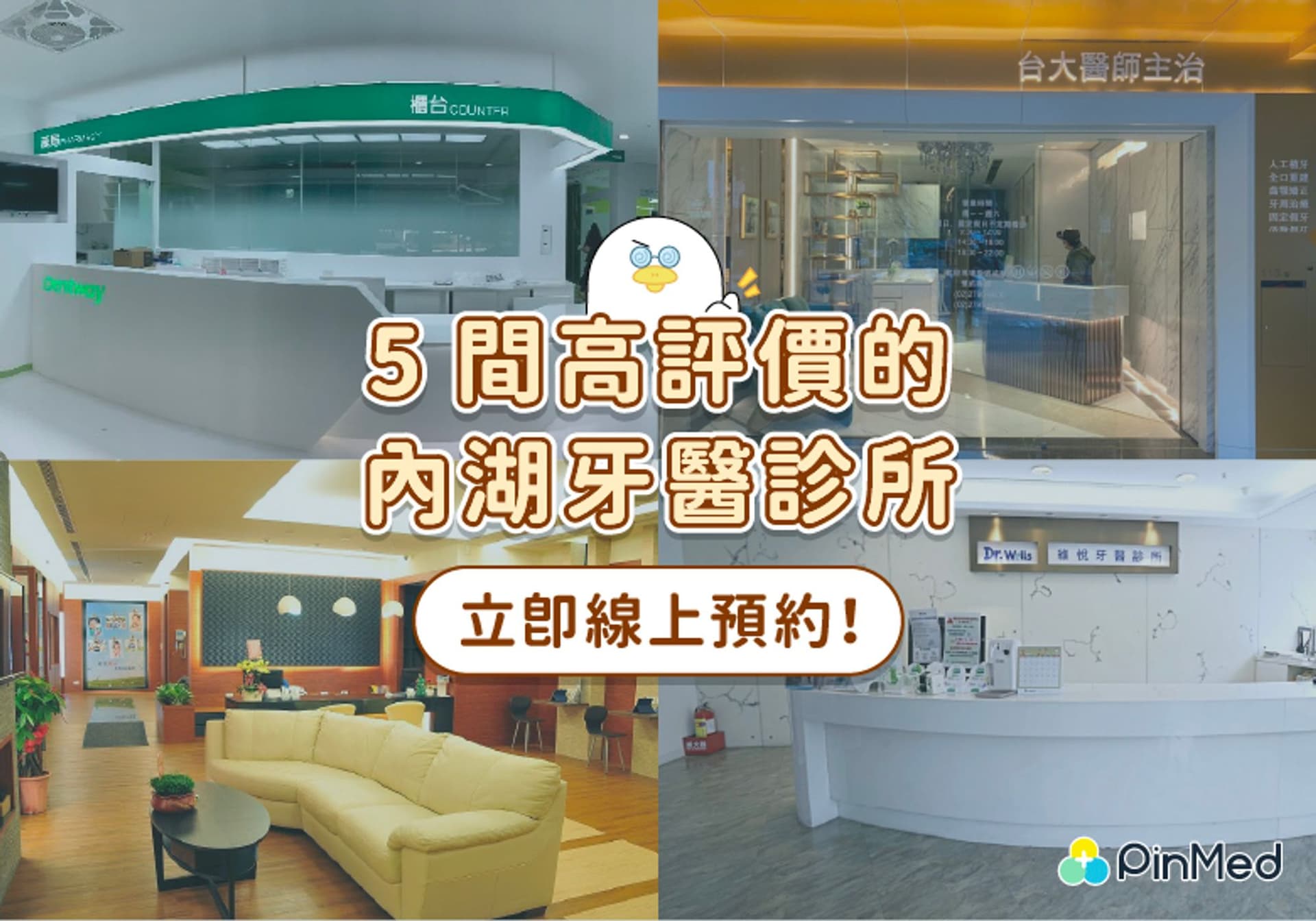 附近牙醫預約很久，怎麼找當天看診診所？在PinMed線上預約 - PinMed