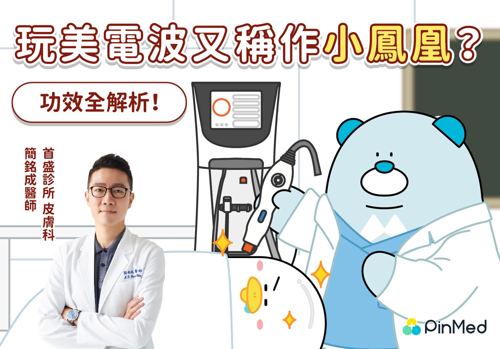 全身健康檢查費用要多少？健保補助、免費健檢項目一次告訴你 - PinMed