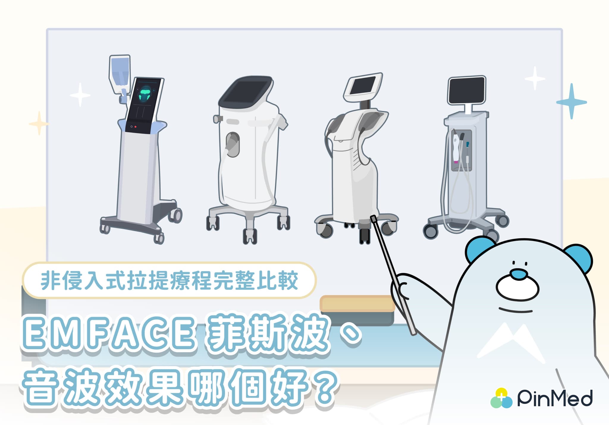 miraDry清新微波有用嗎？費用多少？後遺症跟缺點是什麼？ - PinMed