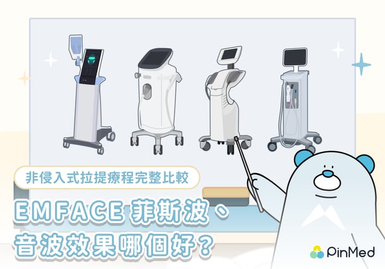 miraDry清新微波有用嗎？費用多少？後遺症跟缺點是什麼？ - PinMed