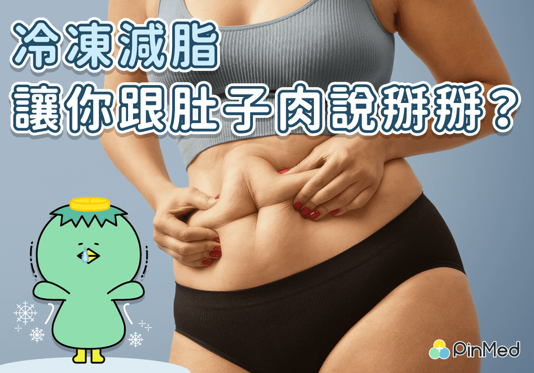 LPG體雕價格、原理，破解真實效果瘦了但體重反而增加？ - PinMed