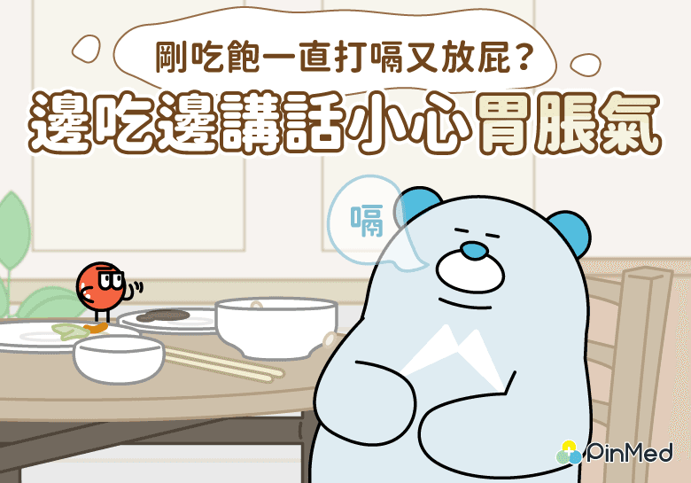 「胃脹氣」狂打嗝如何消？5大穴道趕快按！有這症狀快就醫 - PinMed