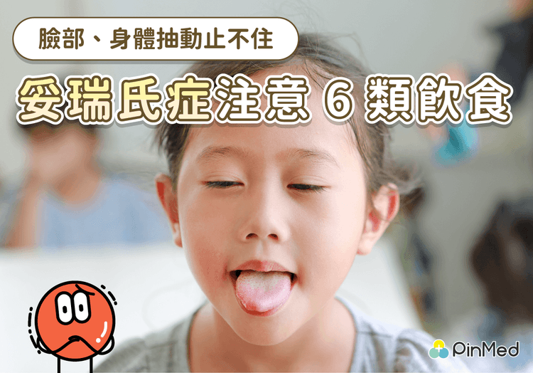 無法控制抽動、出怪聲 其實妥瑞氏症1/3患者成年症狀會消失 - PinMed