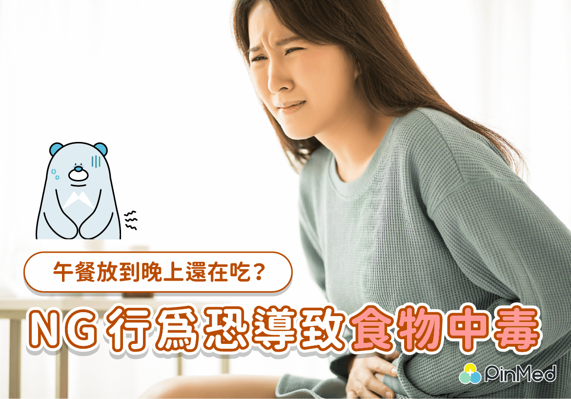 食物中毒症狀看這！吃完飯上吐下瀉 緩解第一步該怎麼處理？ - PinMed