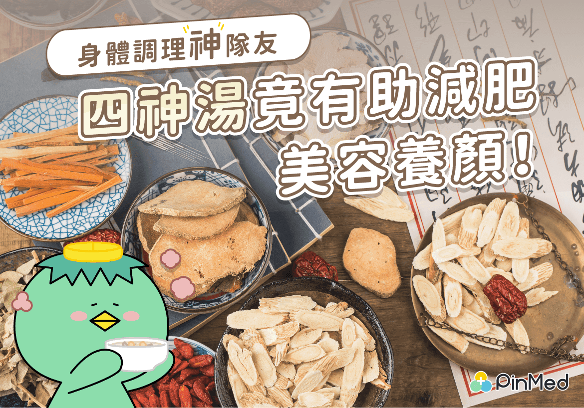 經期不順、月經要來不來的感覺好難受！四大穴道、體質調理改善對策 - PinMed