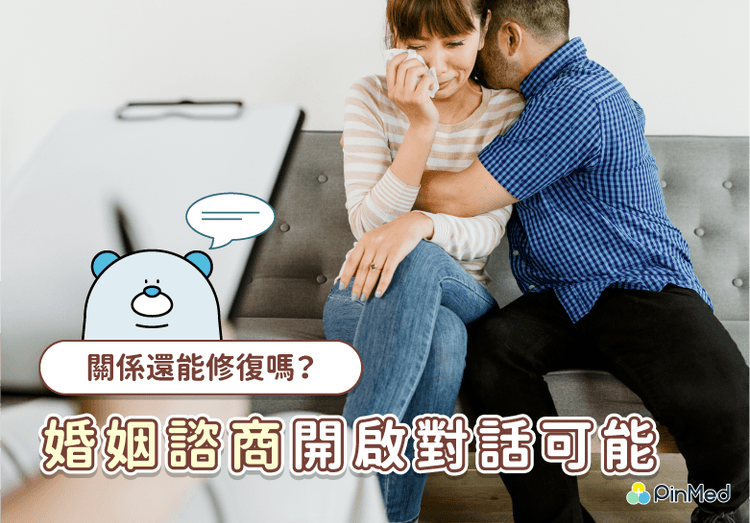 親密關係最怕冷戰！婚姻諮商有用嗎？如何讓雙方學會開口談愛 - PinMed