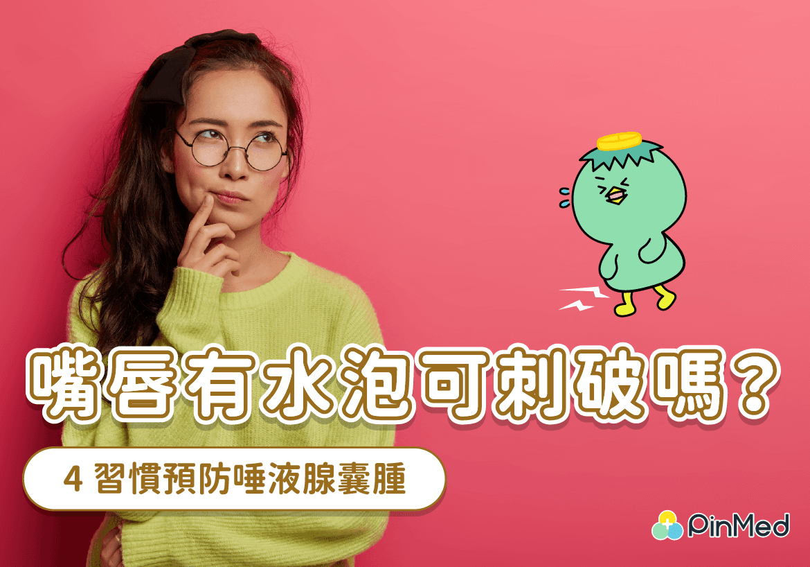 為何感覺有東西吞不下去？喉嚨異物感4大成因 恐是癌症先兆 - PinMed