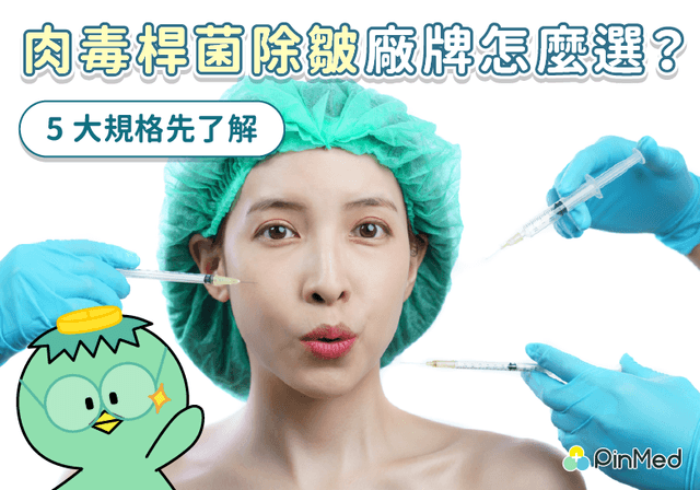 醫美該打玻尿酸還是膠原蛋白？速解醫美3種皮膚澎潤針劑類型 - PinMed