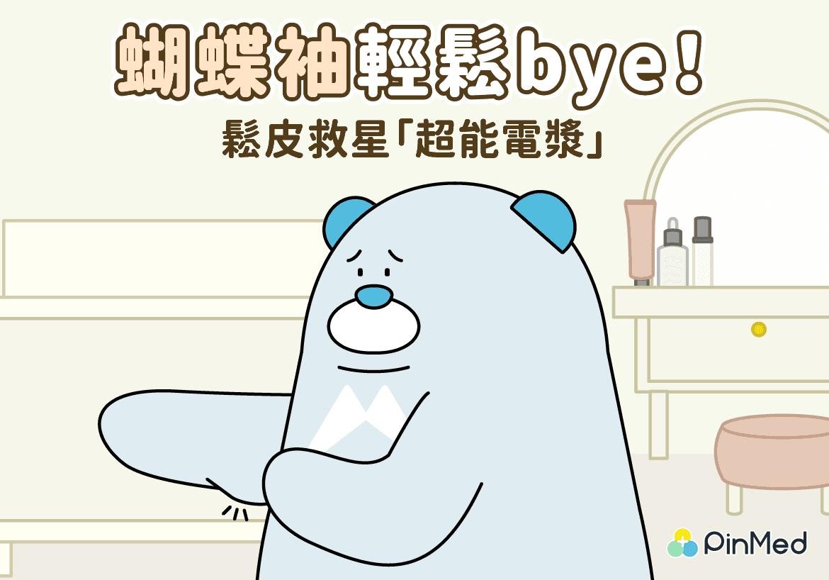 LPG體雕價格、原理，破解真實效果瘦了但體重反而增加？ - PinMed